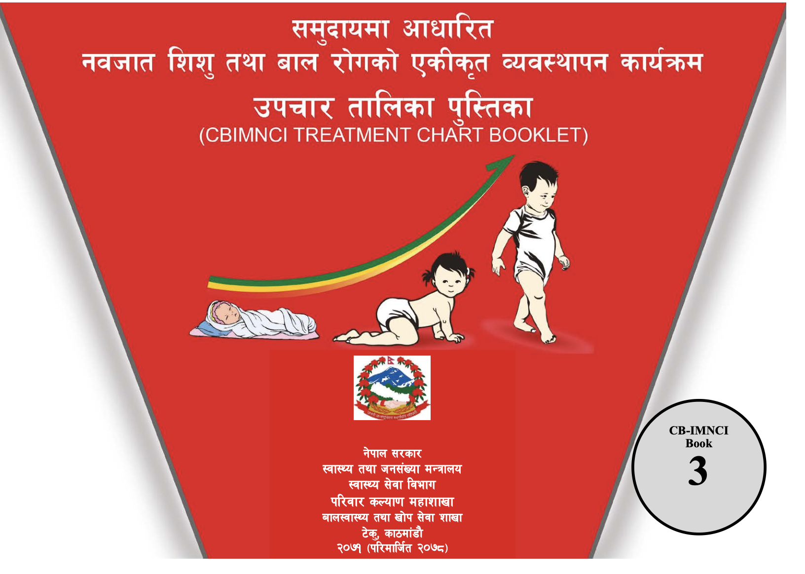 CBIMNCI TREATMENT CHART BOOK